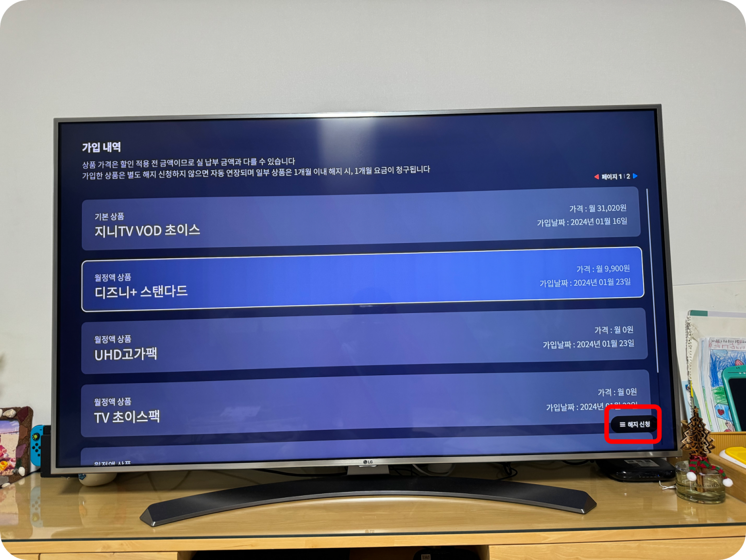 지니 TV KT 디즈니 플러스 프로모션 해지 방법 - 꿀 정보 노트.